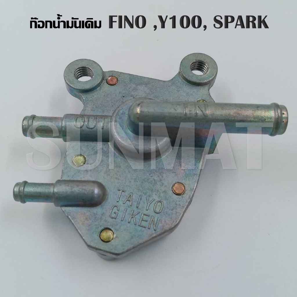 ก๊อกคาบู ก๊อก เปิด-ปิดน้ำมัน ก๊อกน้ำมันสำหรับรถมอเตอร์ไซค์ รุ่น DREAM ...