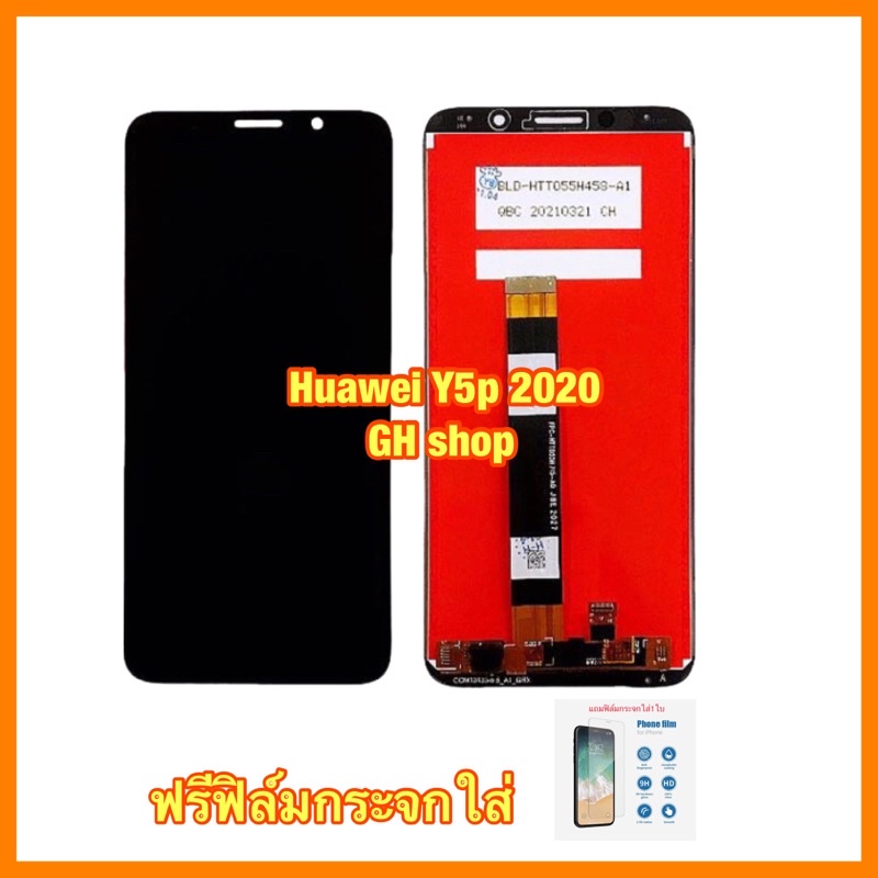 หน้าจอ huawei Y5p (2020) จอชุด แถมฟิล์มกระจกใส่ | Shopee Thailand
