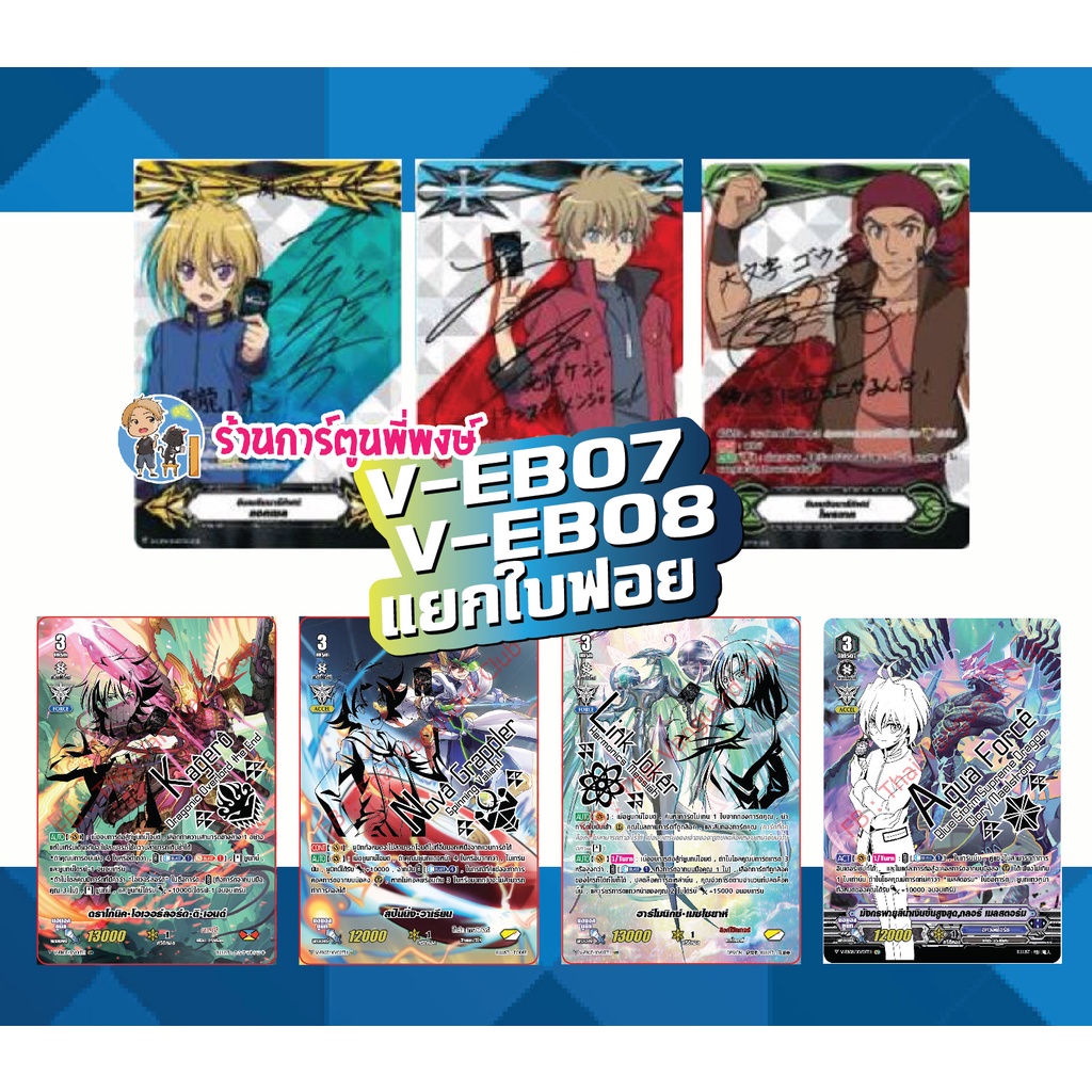แวนการ์ด แยกใบ ฟอย XVR กิฟต์ ลายเซ็น กิฟวัน การ์ดหรู V-EB07 V-EB08 Vanguard ภาค วี 21/9/65 ...