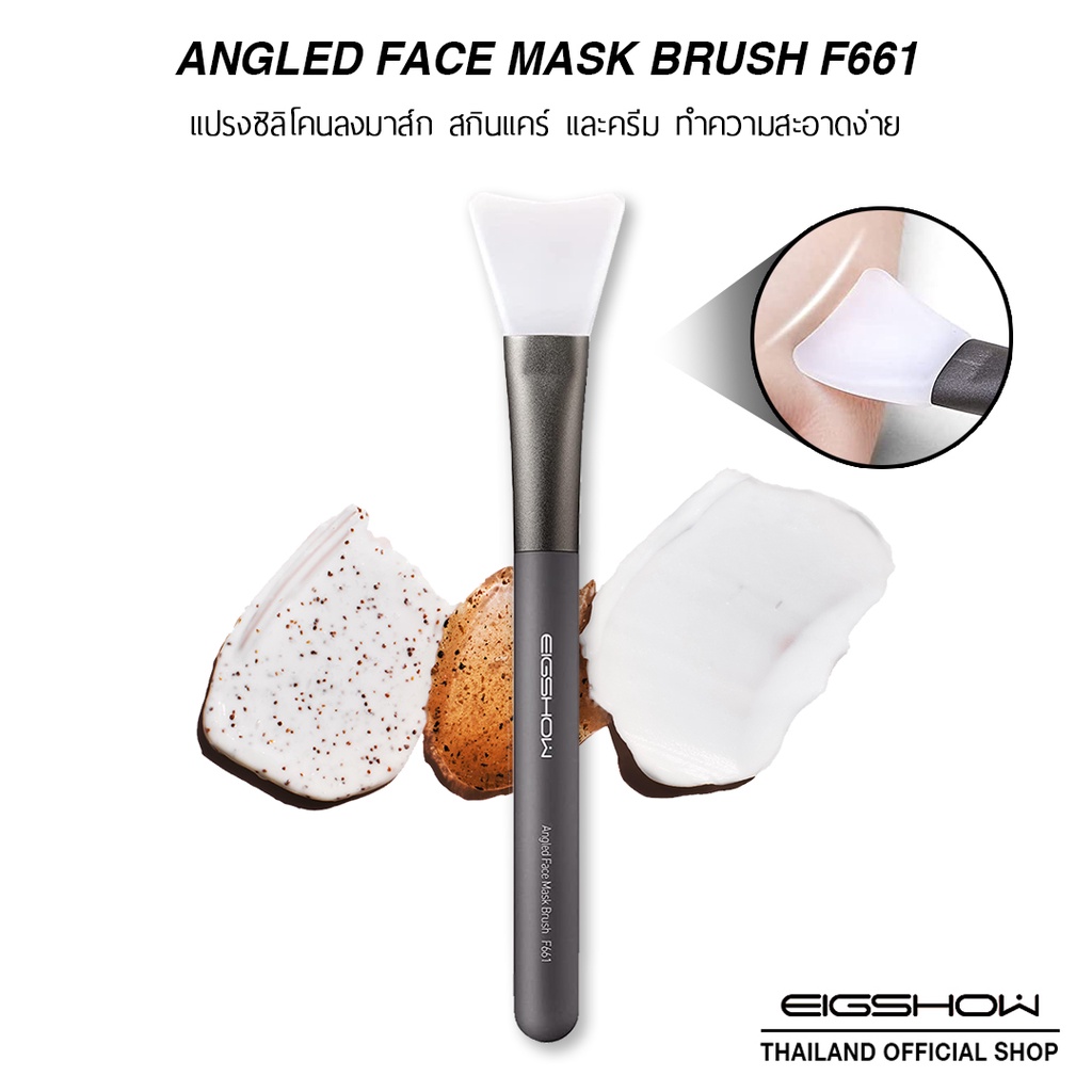 แปรงซิลิโคนลงมาส์ก แปรงลงสกินแคร์ EIGSHOW ANGLED FACE MASK BRUSH F661 ...