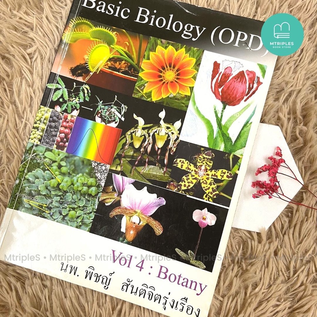 หนังสือเรียนชีวะ คอร์ส OPD biobeam | Shopee Thailand