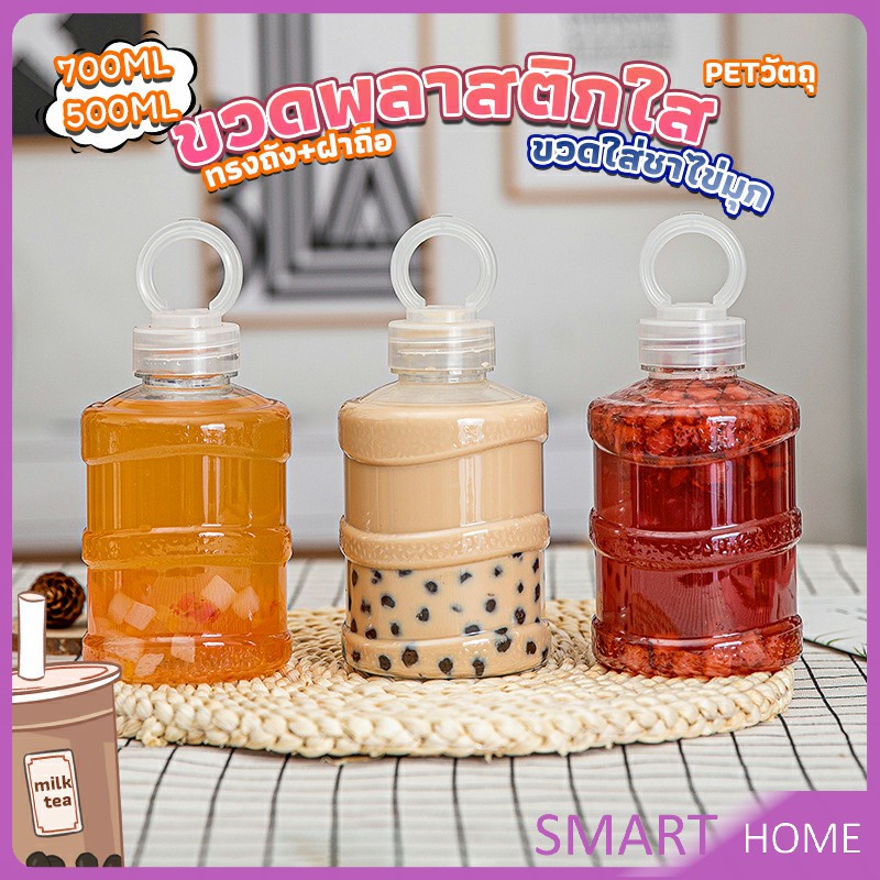 SMART ขวดพลาสติกใส รูปถัง+ฝาถือ 500ml 700ml milk tea bucket | Shopee Thailand