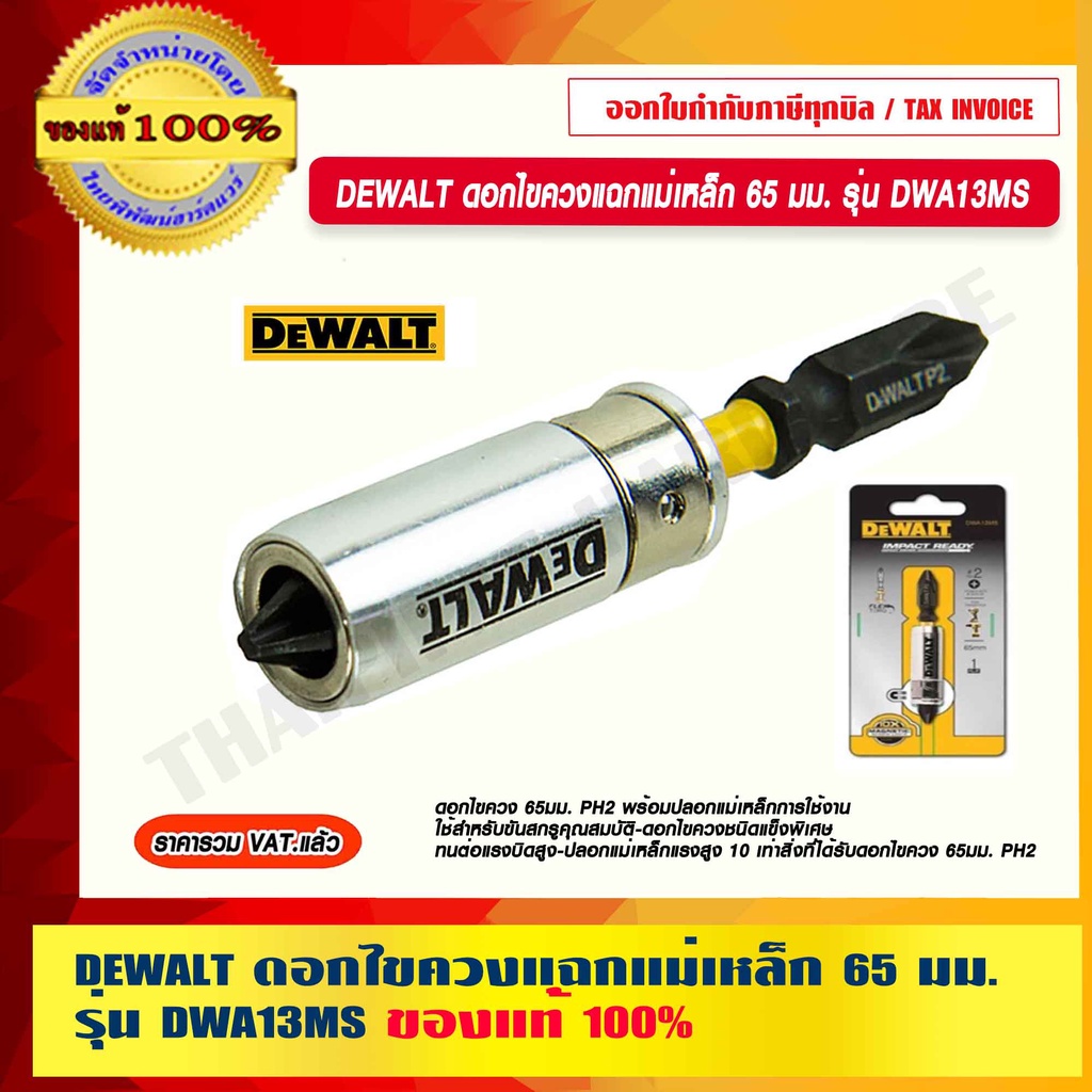 DEWALT ดอกไขควงแฉกแม่เหล็ก 65 มม. รุ่น DWA13MS ของแท้ 100% ร้านเป็น ...