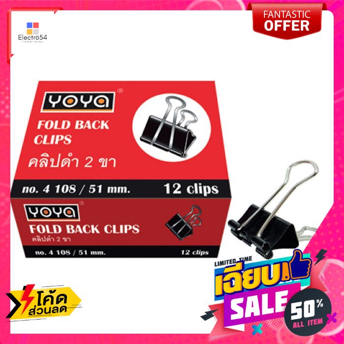 Yoya(โยย่า) คลิปหนีบกระดาษดำ โยย่า รุ่น 108 Black Paper Clip Yoya Model ...