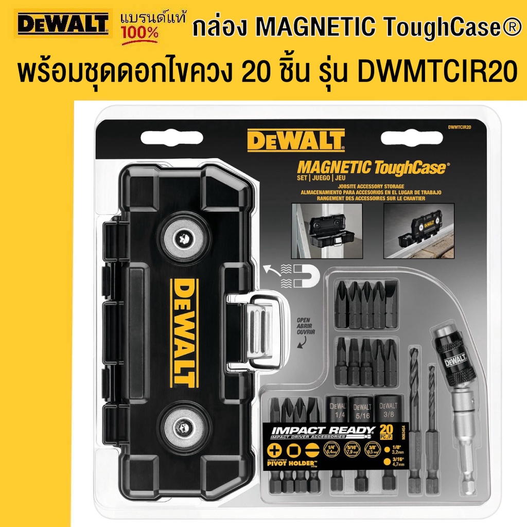 DEWALT กล่อง MAGNETIC ToughCase® พร้อมชุดดอกไขควง 20 ชิ้น รุ่น ...