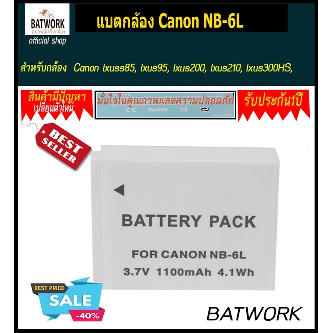 แบตกล้อง CANON NB-6L 1000 mAh ใช้กับกล้องรุ่น Canon lxuss85, Ixus95, Ixus200, Ixus210, Ixus300HS ...