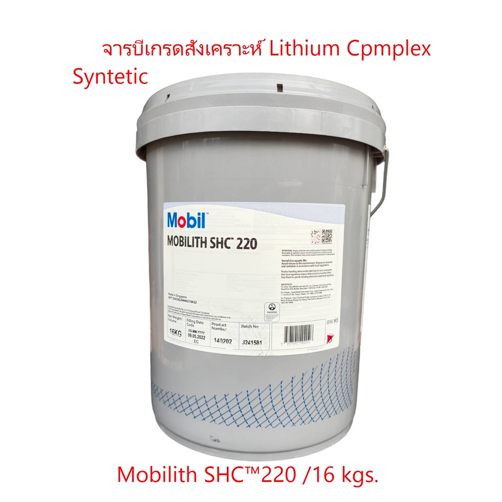 จารบีMobilith SHC™220,Mobilith SHC™460/16kgs.Synthetic Grease Lithium ...
