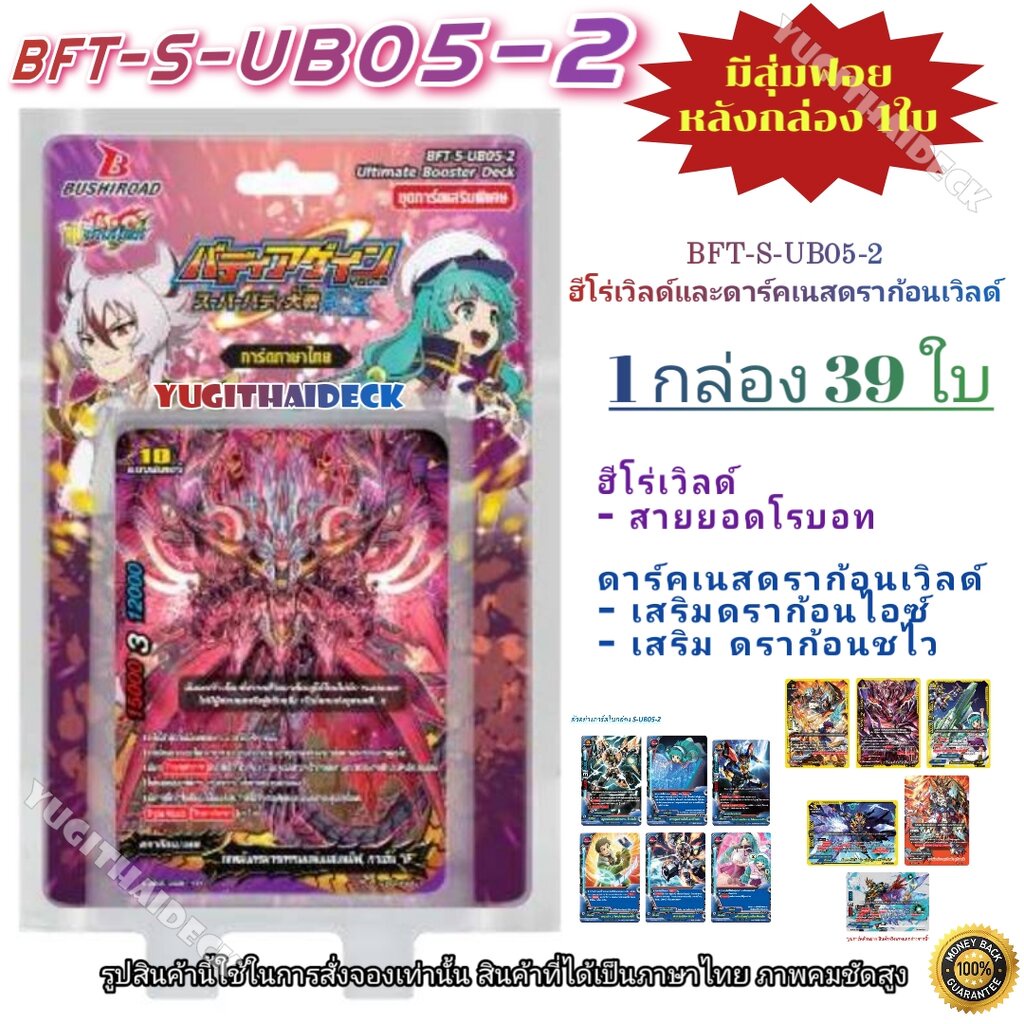 พร้อมส่ง BFT-S-UB05 ชินบัดดี้ไฟท์ Ultimate Booster 5: Buddy Again (BFT-S-UB05-1) (ฺBFT-S-UB05-2 ...