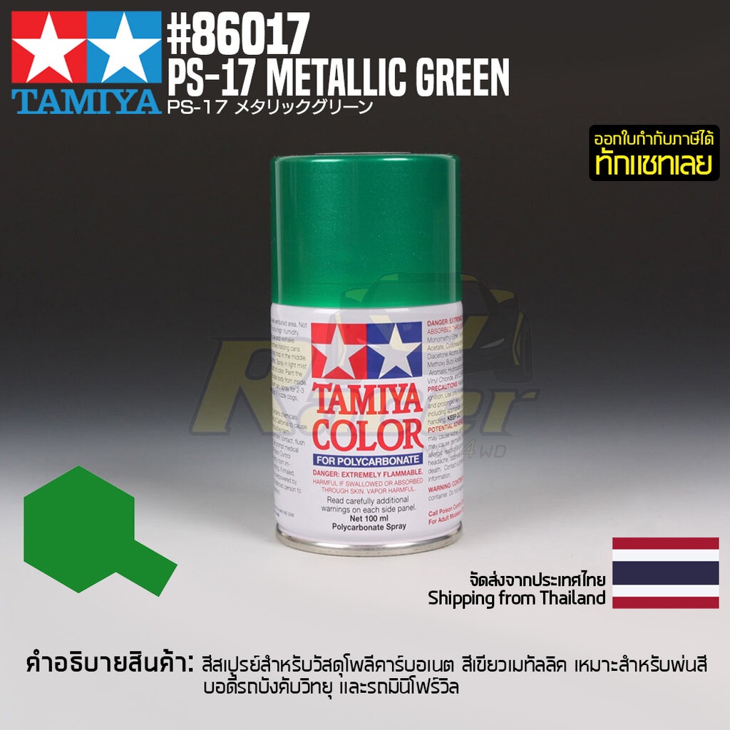 TAMIYA 86017 Polycarbonate Spray PS-17 Metallic Green (100ml) สีโพลี ...