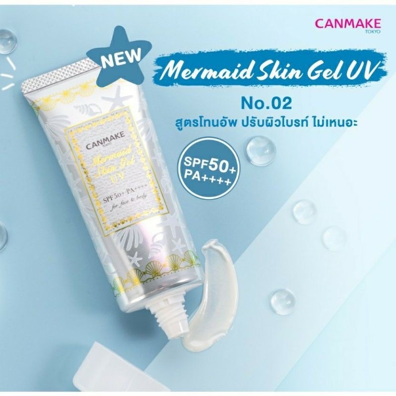 Canmake Mermaid Skin Gel UV SPF50+ PA++++ 40g กันแดดเนื้อเจลสูตรบางเบา | Shopee Thailand