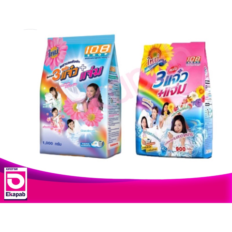 ผงซักฟอก 108 Shop ขนาด900-1000 กรัม | Shopee Thailand