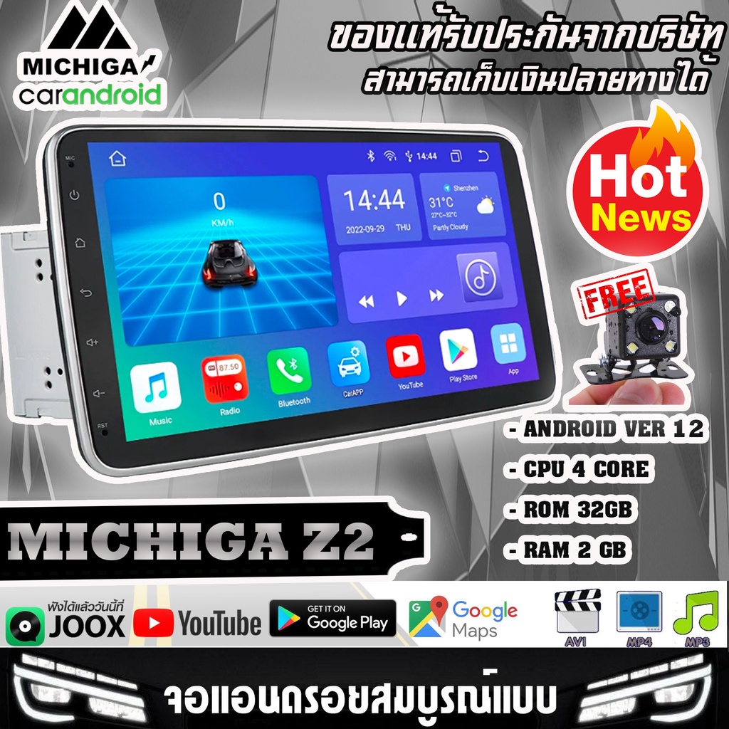 Android MICHIGA Z2 Series จอแอนดรอยด์ ขนาด10.1 นิ้ว 2 din RAM2 ROM32 android V12 DSP WIFI5G ...