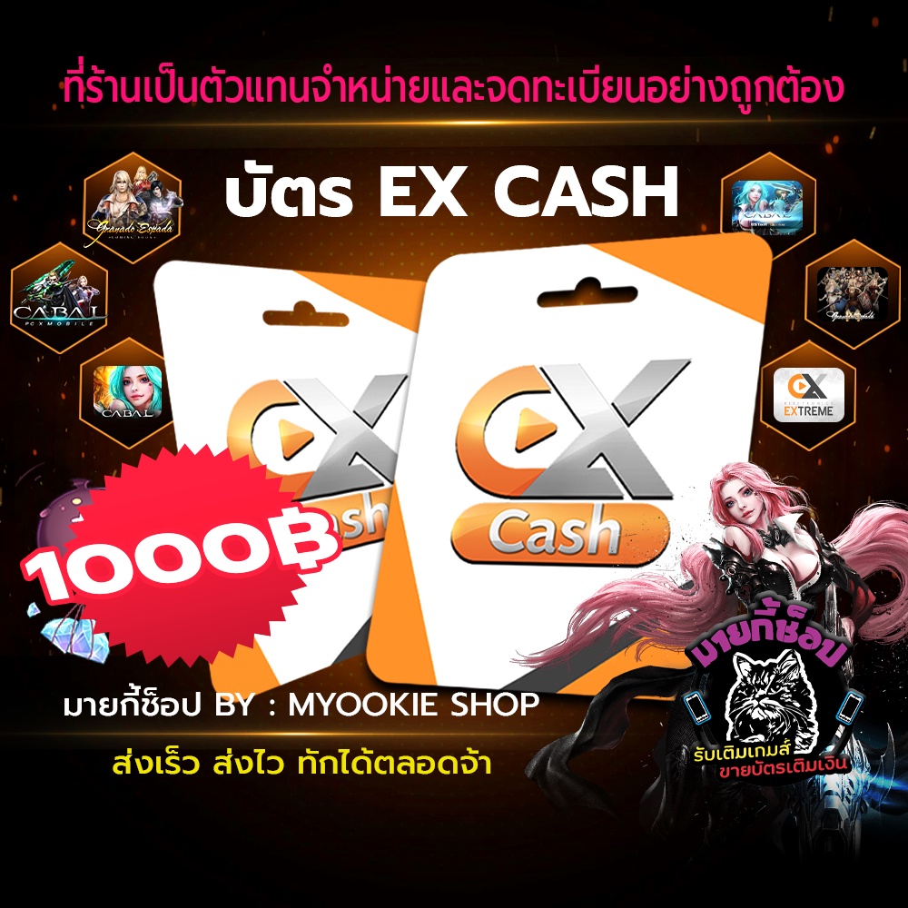 [พร้อมส่ง] บัตร EX Cash 1000 บาท | Shopee Thailand