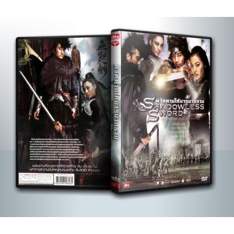 [ DVD Movie มีปก+สกรีนแผ่น-ไม่มีกล่อง ] Shadowless Sword ตวัดดาบให้มารมากราบ ( 1 DVD ) | Shopee ...