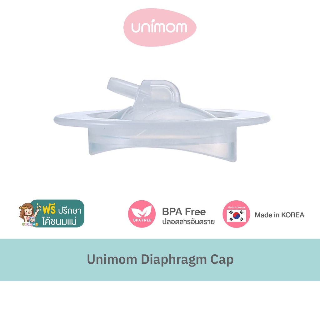 อะไหล่เครื่องปั๊มนม Unimom Diaphragm Cap ฝาครอบไดอะแฟรม K-POP สำหรับ ...