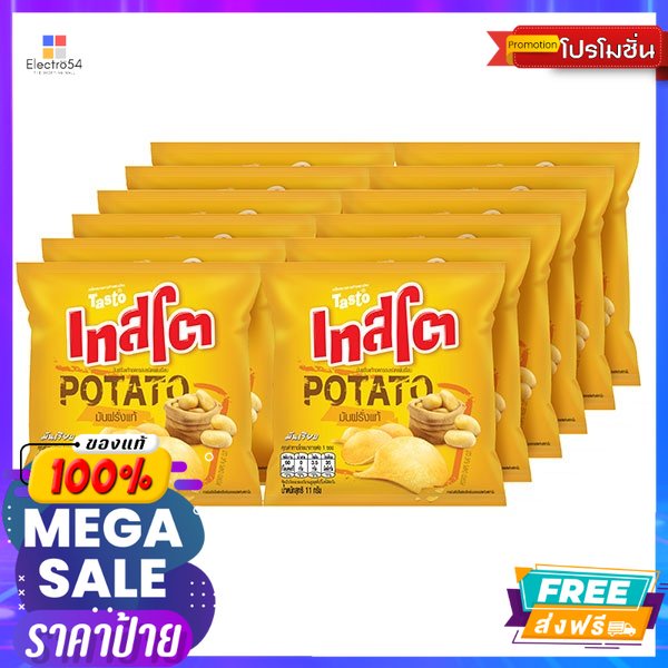 Testo(เทสโต) เทสโต มันฝรั่งทอดกรอบแผ่นเรียบ รสมันฝรั่งแท้ 11 ก. แพ็ค 12 ...