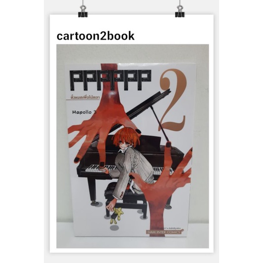 PPPPPP เล่ม 1-8 (หนังสือการ์ตูน) | Shopee Thailand