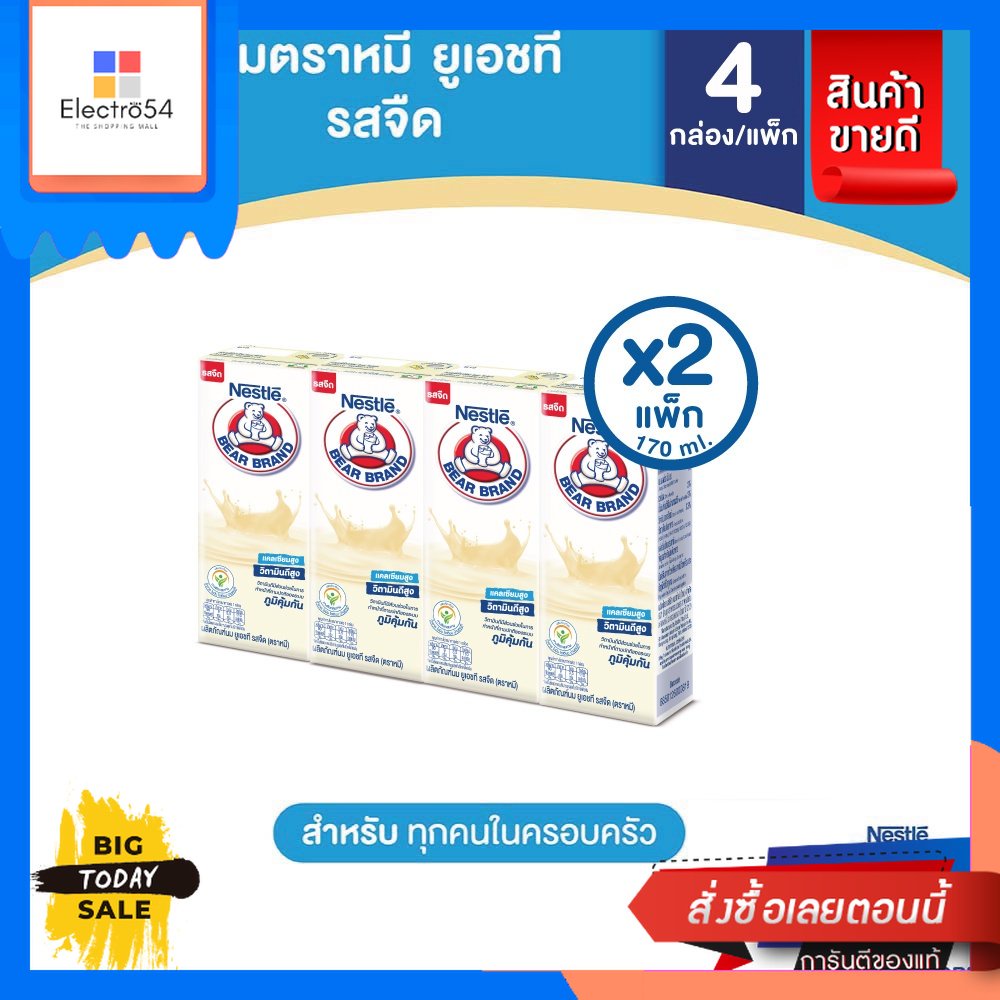 Bear brand(ตราหมี) Bear Brand นมตราหมี ยูเอชที รสจืด 170 มล. แพ็ค 4x2 Bear Brand Bear Brand UHT ...