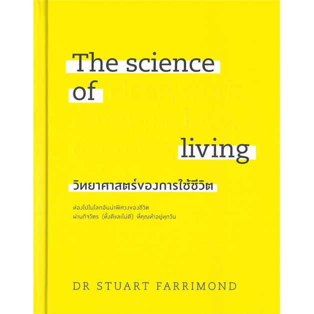 หนังสือ The science of living วิทยาศาสตร์ของการใช้ชีวิต (ปกแข็ง ...