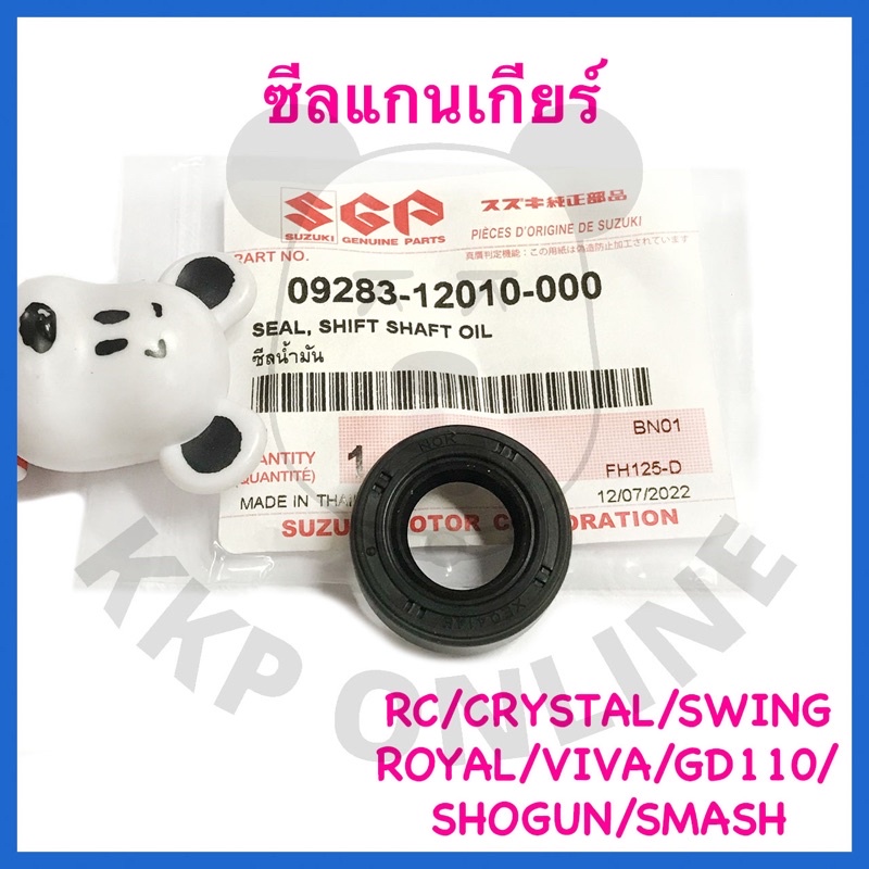 [SUแท้‼️] ซีลแกนเกียร์ Rc80/Rc100/Crystal/Swing/Royal/Viva/Akira/Gd110/Shooter115 Fi/Smash115 Fi ...