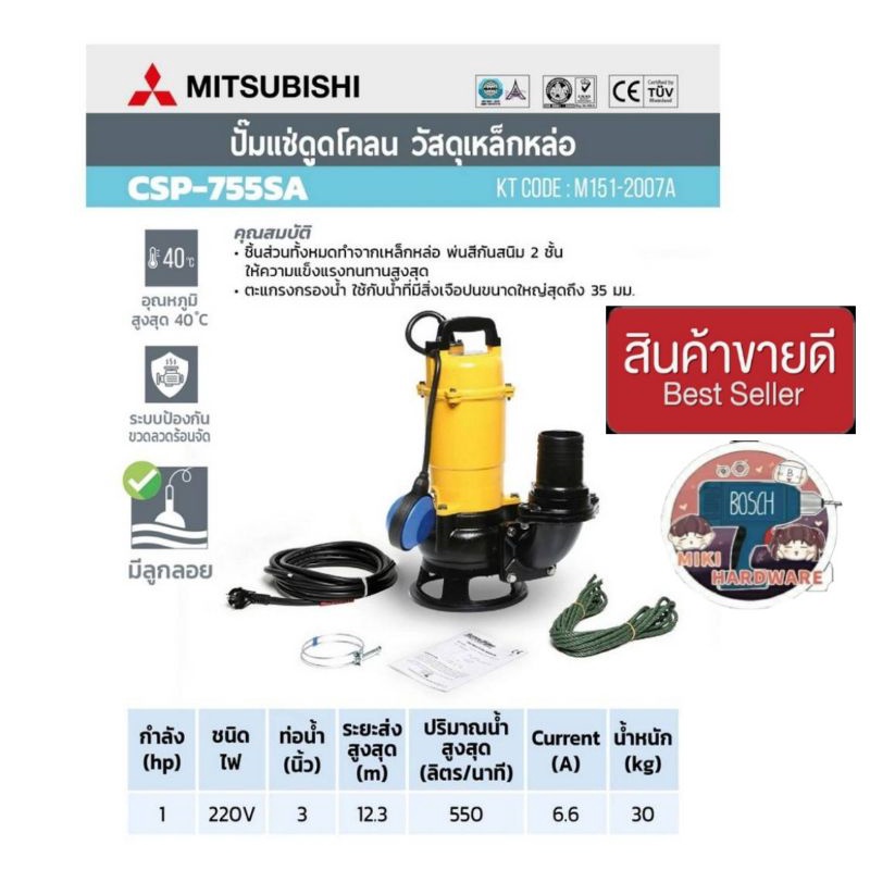 (MITSUBISHI) รุ่น CSP-755SA ปั๊มจุ่มดูดโคลนสำหรับงานหนัก 3นิ้ว ของแท้ ...