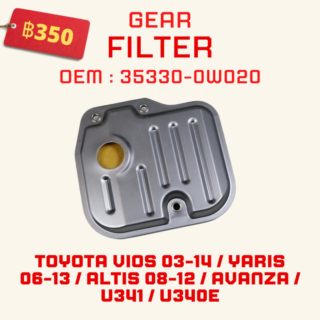 กรองเกียร์ Toyota Vios 03-14 / Yaris 06-13 / Altis 08-12 / Avanza ...