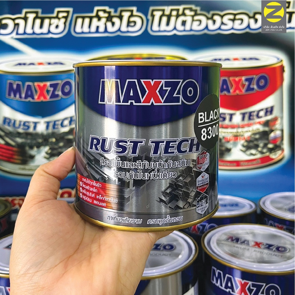 MAXZO RUST TECH สีทาเหล็ก 2 IN 1 สีกันสนิม สีMAXZO สีแมกโซ่ ของแท้ ...