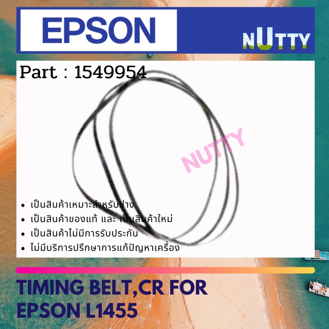 Epson TIMING BELT,CR For L1455 สายพานหัวพิมพ์ สำหรับ L1455 ( 1549954 ...