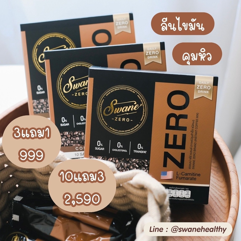 *สูตรใหม่* กาแฟ สวอนเน่ 3 แถม 1 = 4 กล่อง Swane Coffee สูตรหญ้าหวาน | Shopee Thailand