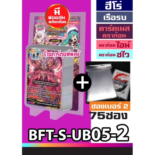 บัดดี้ไฟท์ BFT-S-UB05 S-UB05-1 S-UB05-2 มี แยกเวิลด์ ห้าเขา สุริยัน ไอน์ ซไว Buddyfight 22/3/65 ...