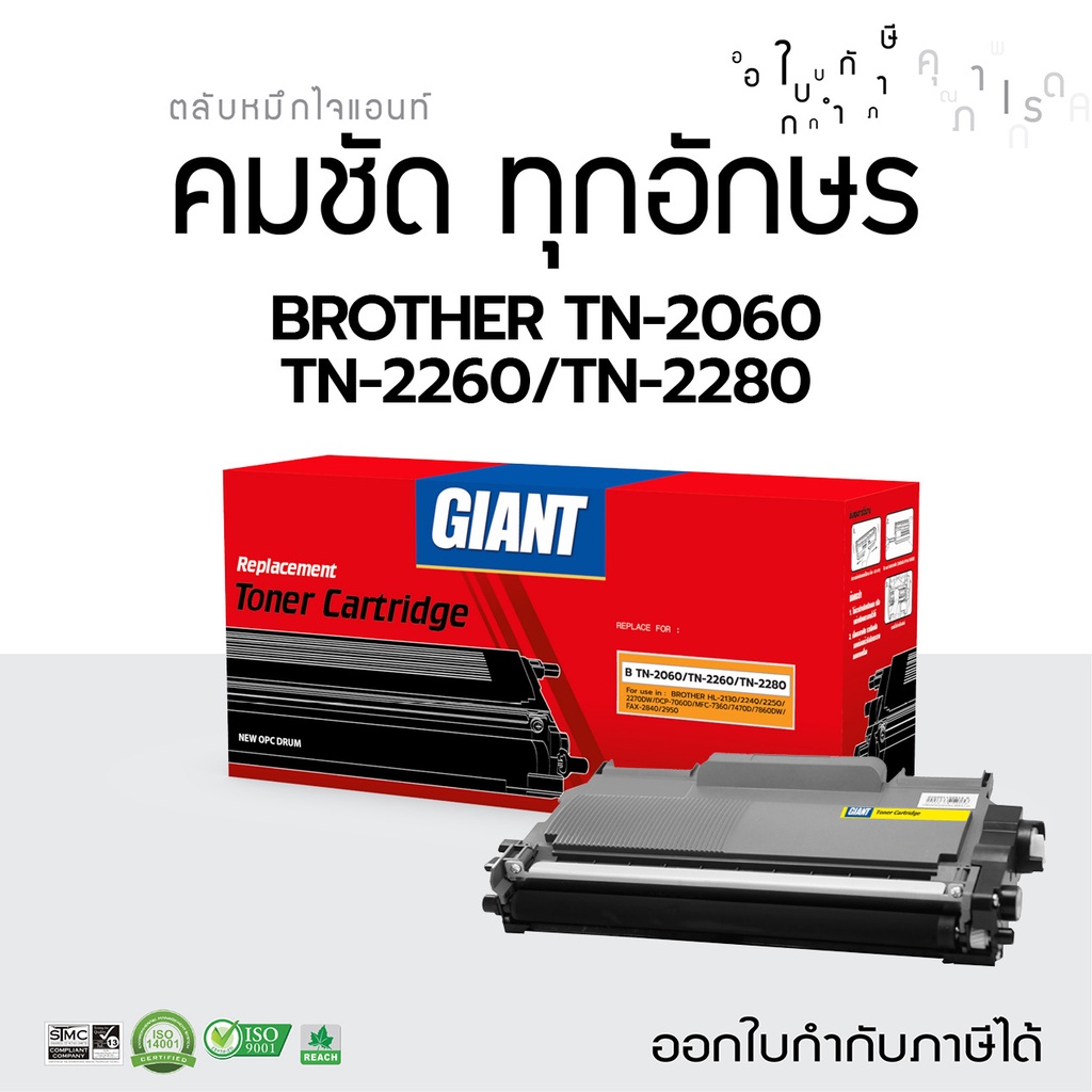 ตลับหมึก พิมพ์เลเซอร์ Giant Toner รุ่น Brother TN-2260 TN-2280 รองรับ ...