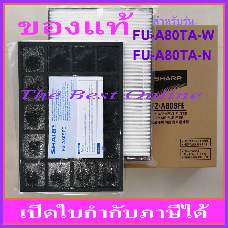 ชุดแผ่นกรองอากาศ SHARP FZ-A80SFE(ของแท้) สำหรับเครื่องฟอกอากาศรุ่น FU-A80TA-W และ FU-A80TA-N ...