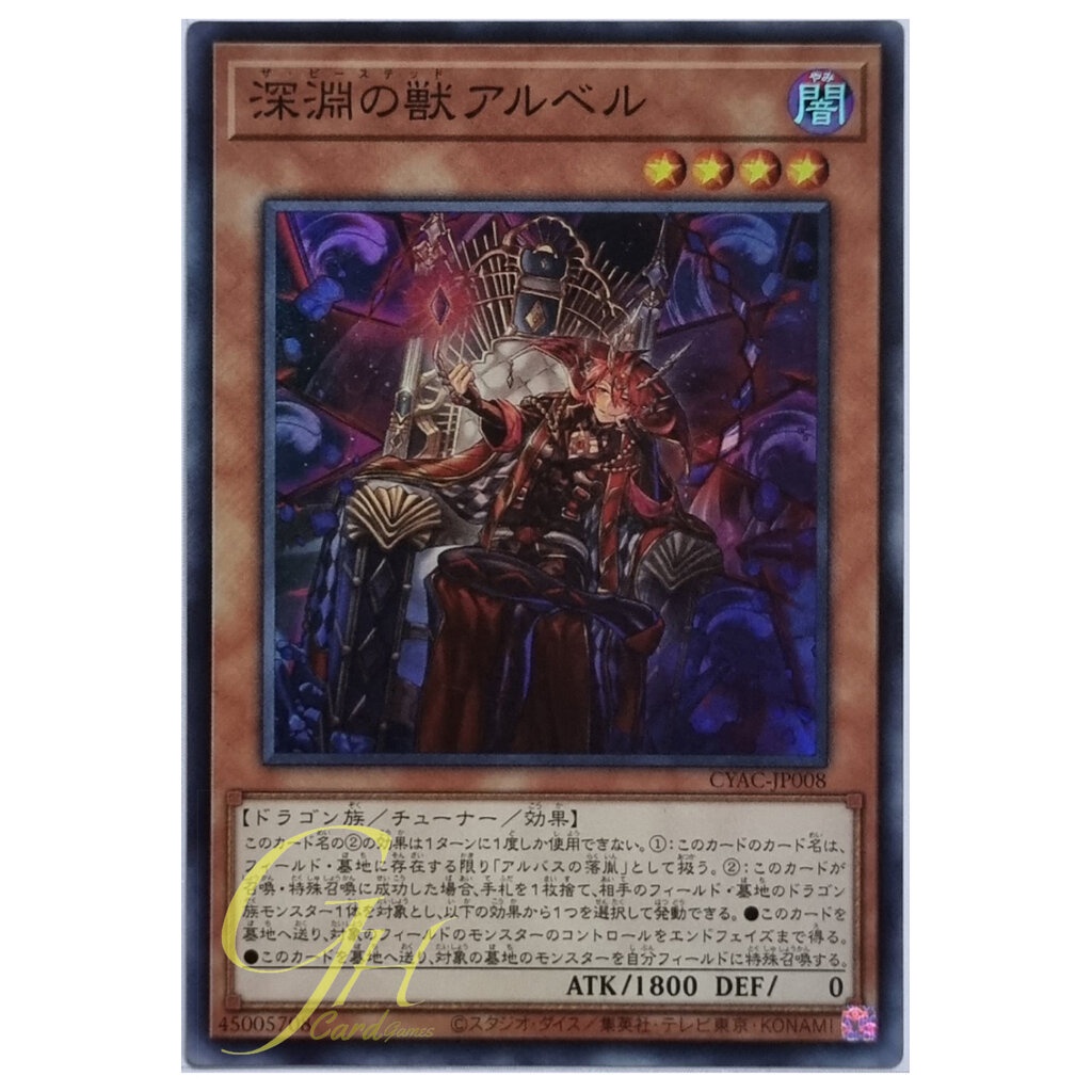 Yugioh [CYAC-JP008] The Bystial Aluber (Super Rare) | Shopee Thailand