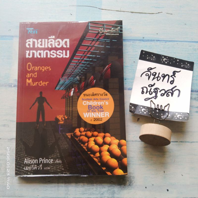 สายเลือดฆาตกรรม / Alison Prince | Shopee Thailand
