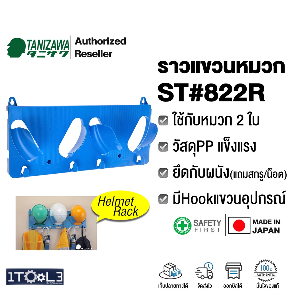 ราวแขวนหมวกเซฟตี้ Helmet Rack จากญี่ปุ่น ราวแขวนหมวก แบบคู่ รุ่น ST#822 TANIZAWA วัสดุอย่างดี ...