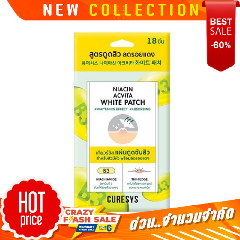 Curesys acne patches (aptaanal farmula)Curesys แผ่นแปะสิว (เลือกสูตรได้ ...