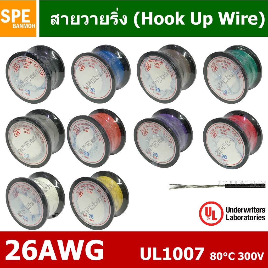 HK-26-1007-100 สายไฟเดี่ยว แกนฝอย 26AWG UL1007 80°C 300V 30M (100ft ...
