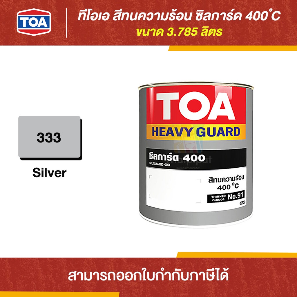 TOA Silguard สีทนความร้อน 400 องศา ขนาด 3.785 ลิตร | Thaipipat - ไทพิพัฒน์ | Shopee Thailand