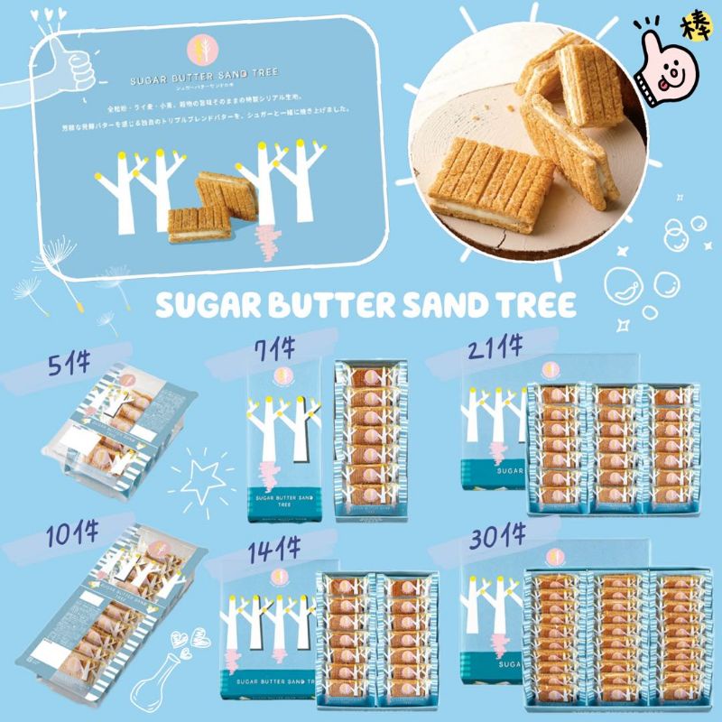 พร้อมส่ง ขนม Sugar Butter Sand Tree 23ชิ้น ขนมสนามบินญี่ปุ่น | Shopee ...