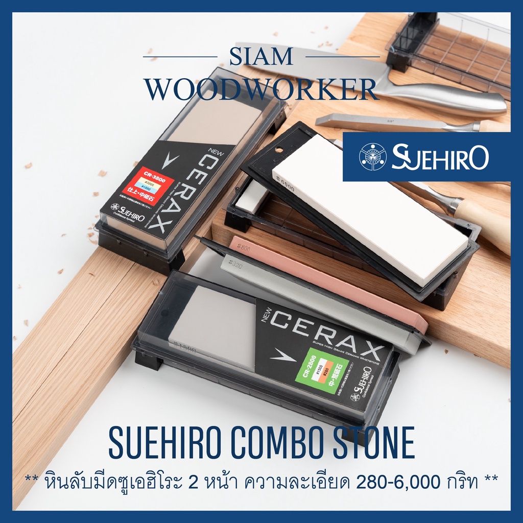 หินลับมีดญี่ปุ่น 2 หน้า Suehiro New Cerax Combo ลับกบ ลับสิ่ว ลับมีดแล่ ...