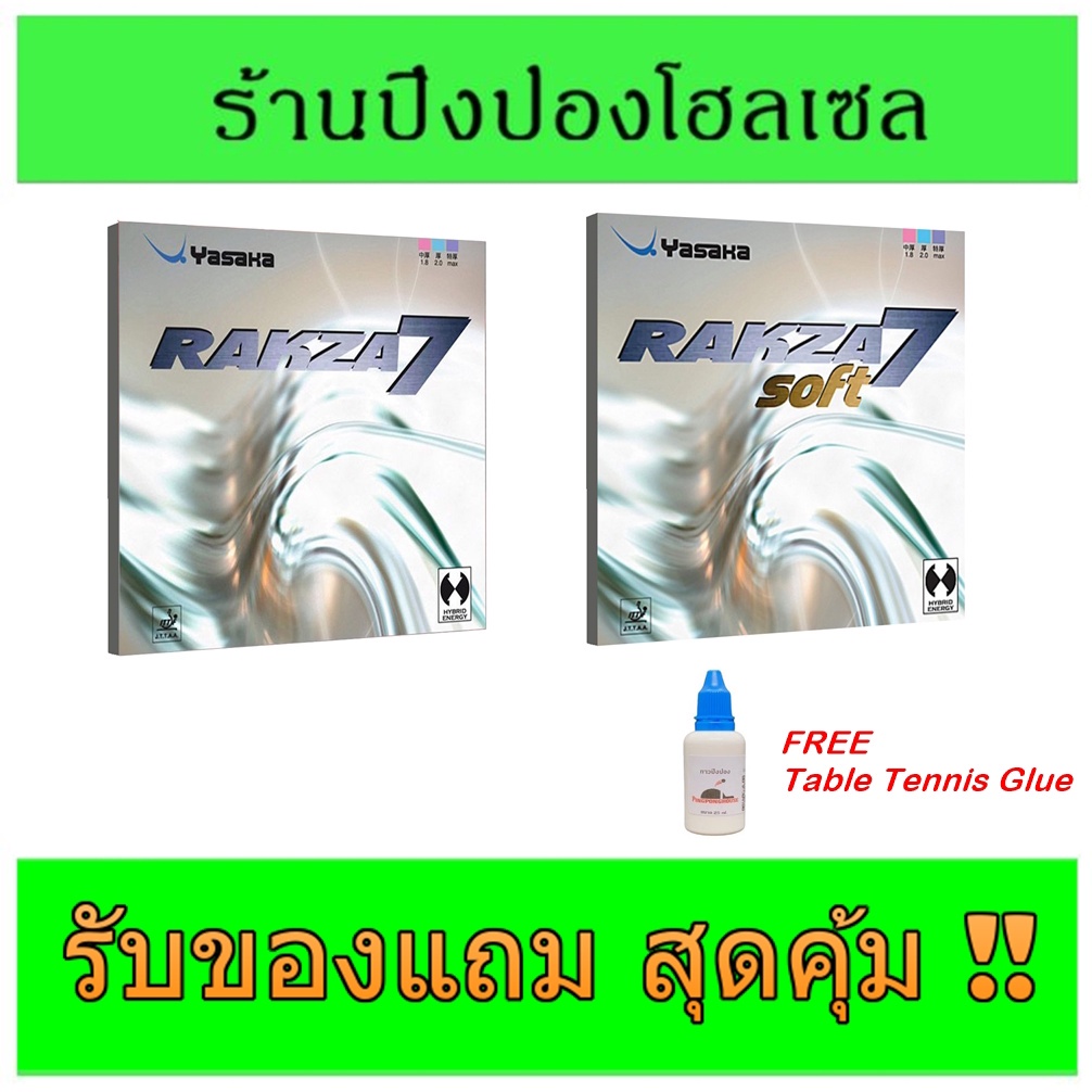 (แถมกาวปิงปองฟรี) ยางปิงปอง YASAKA RAKZA 7 หรือ RAKZA 7 SOFT ยางปิงปอง ...