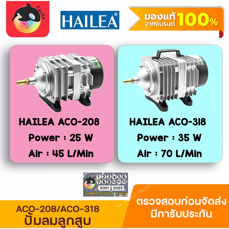 ปั๊มลม HAILEA ACO-208 / ACO-318 ปั๊มลมเพิ่มอ็อกซิเจน | Shopee Thailand