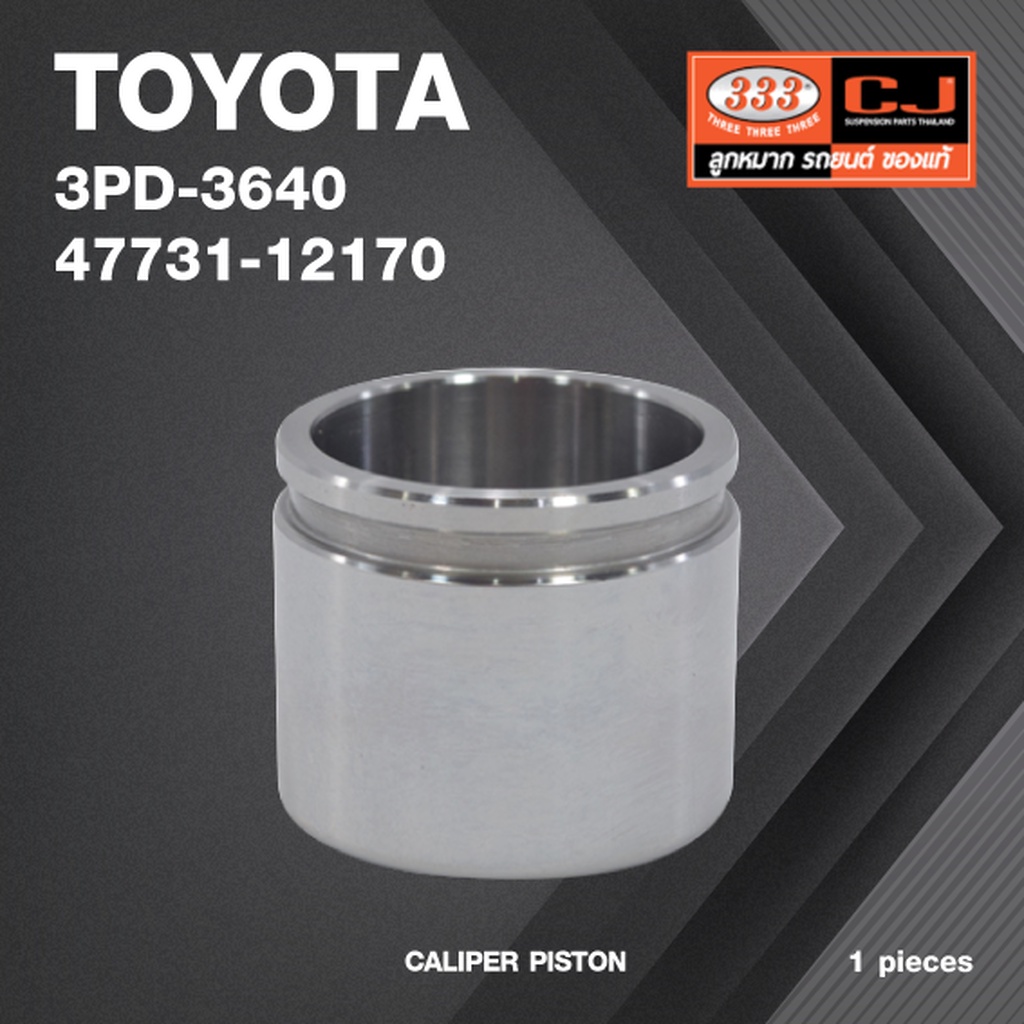 ลูกสูบดิสเบรค TOYOTA ALTIS - LIMO ' 2003-2007 เครื่อง 1.6 ตัวหน้า ...