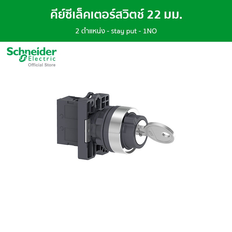 Schneider Ø22 - คีย์ซีเล็คเตอร์สวิตช์ 22 มม. - 2 ตําแหน่ง - stay put ...