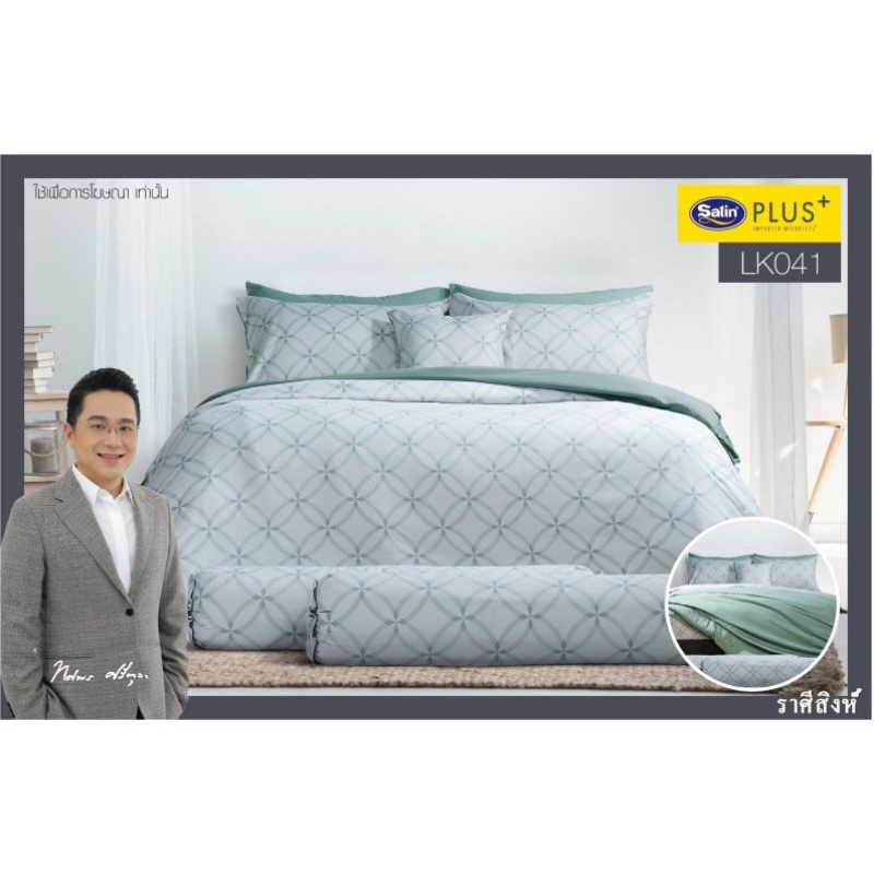 ชุดผ้านวมซาตินพลัส ลัคกี้มี 12 ราศี ปี 2023 หมอช้าง×ซาติน (Satin Plus Lucky Me) | Shopee Thailand