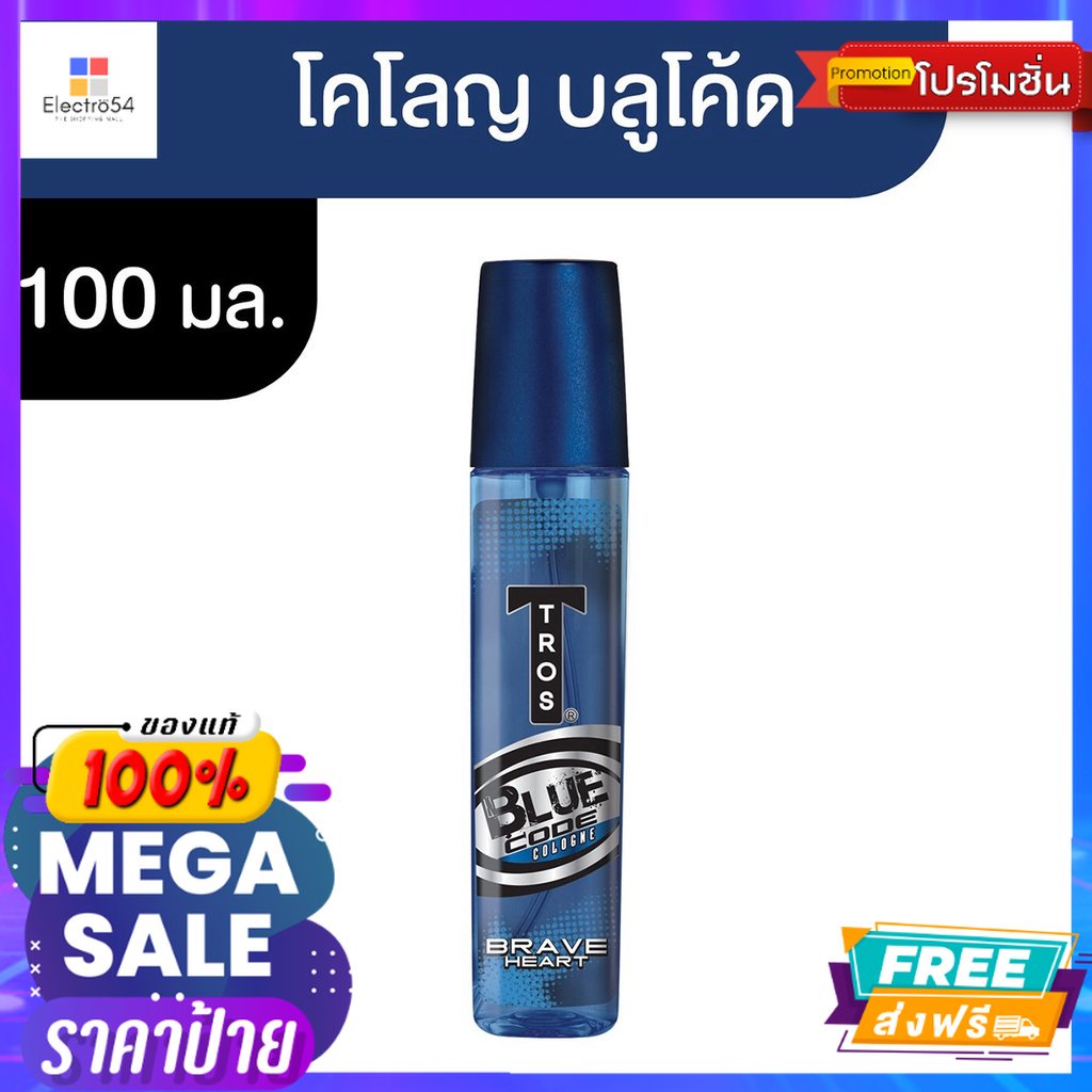 Tros(ทรอส) ทรอส บลูโค้ด โคโลญ กลิ่นเบรฟฮาร์ท 100 มล. Tros Blue Code ...