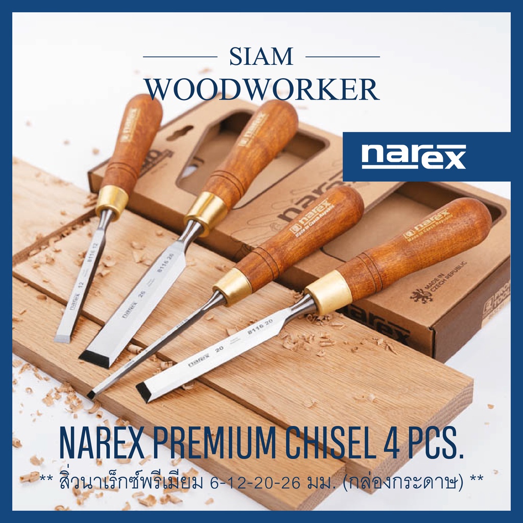 ชุดสิ่วงานไม้ 4 ด้าม สิ่วช่างไม้ Narex Premium Chisel Set ชุดสิ่วด้าม ...
