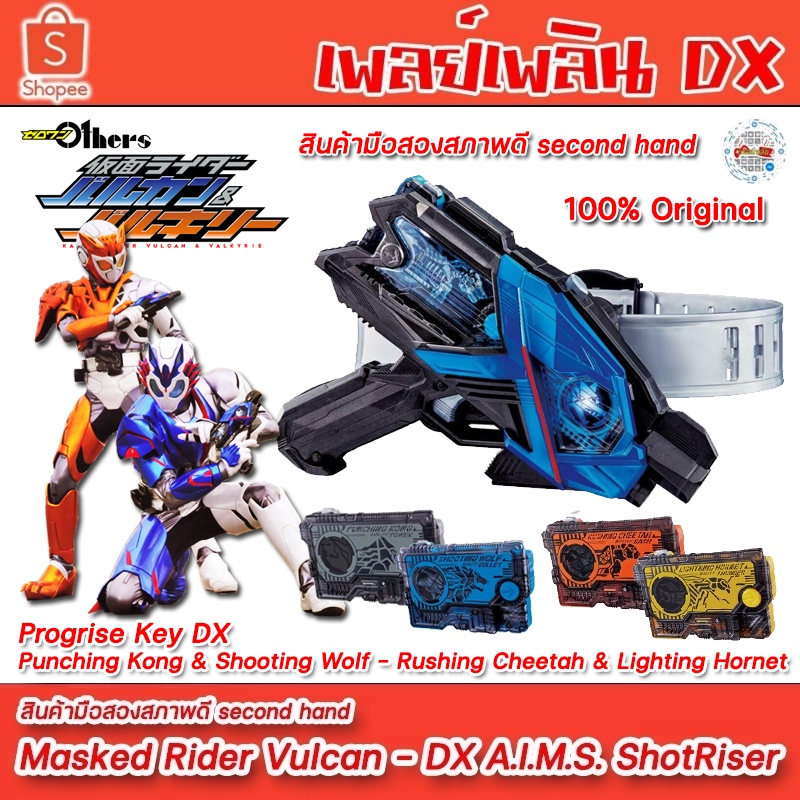 ปืน เข็มขัด Kamen Rider Vulcan และ Valkyrie DX A.I.M.S. Shot Riser + DX ...