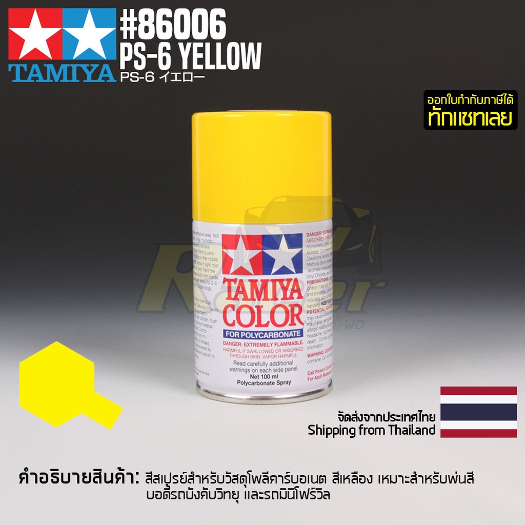 TAMIYA 86006 Polycarbonate Spray PS-6 Yellow (100ml) สีโพลีคาร์บอเนตทาม ...