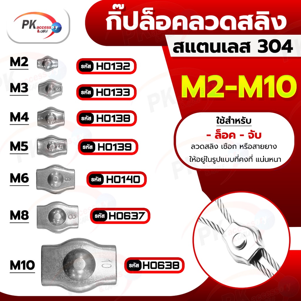 กิ๊ปล็อคลวดสลิง สแตนเลส 304 M8 & M10(2ชิ้น) | Shopee Thailand